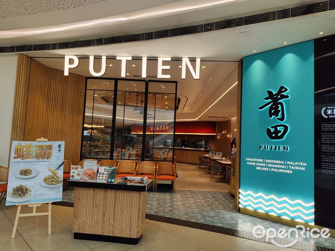 PUTIEN - Chinese in Wack-Wack Greenhills The Podium Metro Manila | OpenRice Philippines